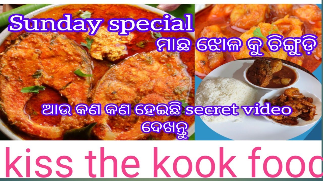 ରବିବାର କଣ କଣ ହେଲା ରୋଷେଇ ll Sunday special recipe in odia cooking vlogs ...