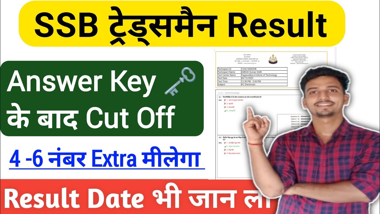 SSB Tradesman Answer Key 🔐 Cut Off Safe Score 2023 || Result Date जान ...