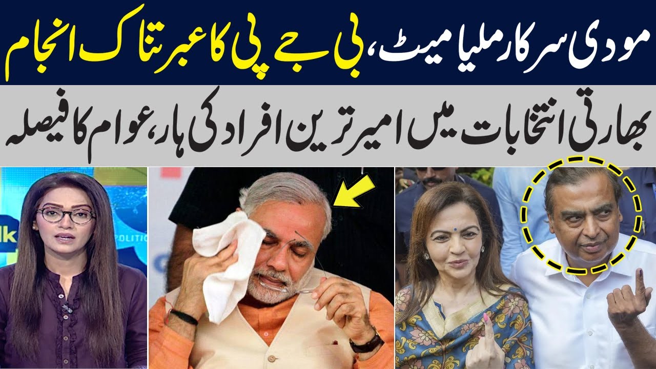 Indian Election 2024 | Worst defeat for Narendra Modi | Big Blow to ...