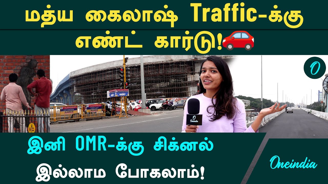 Chennai-ன் மெகா அப்டேட்! Madhya Kailash Flyover தயார்! நேரடி விசிட் ...