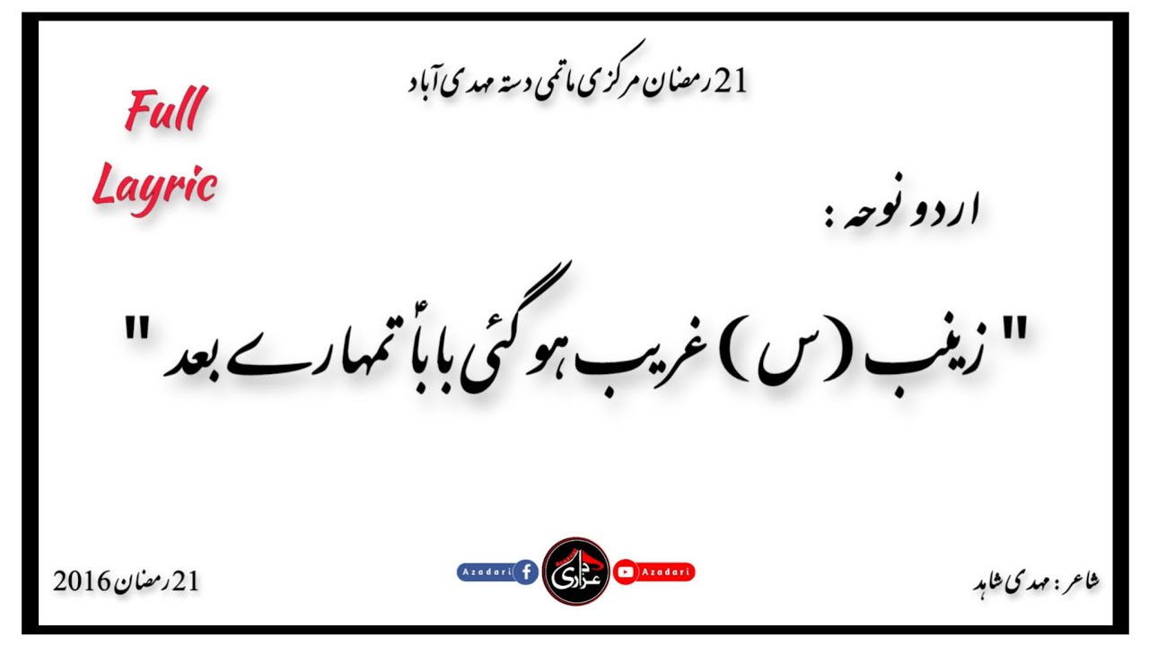 21 Ramzan Urdu Noha With Layrics | Heart Touching Urdu Noha 21 Ramzan ...