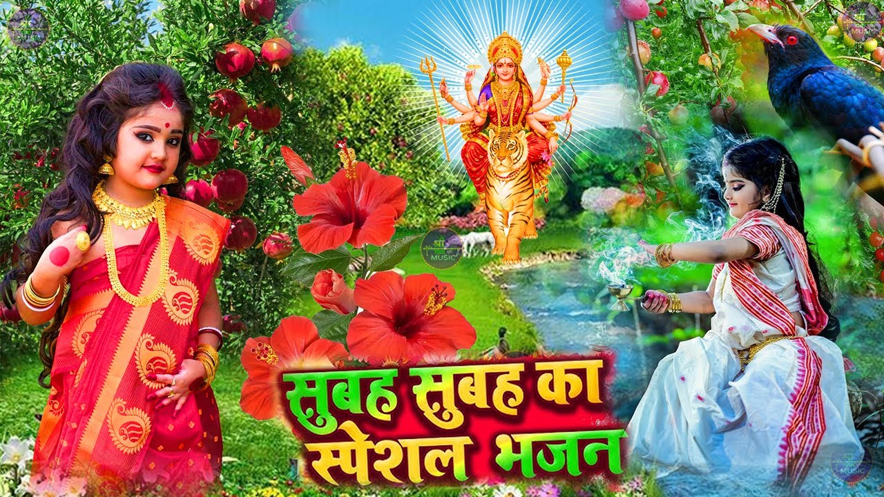 Parmparik Devi Pachra 2024 | Durga Mata Bhojpuri Song Old | एक से बढ़कर ...