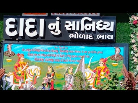 સુરાપુરા દાદા ભોળાદ ભાલ Surapura bholad bal - YouTube