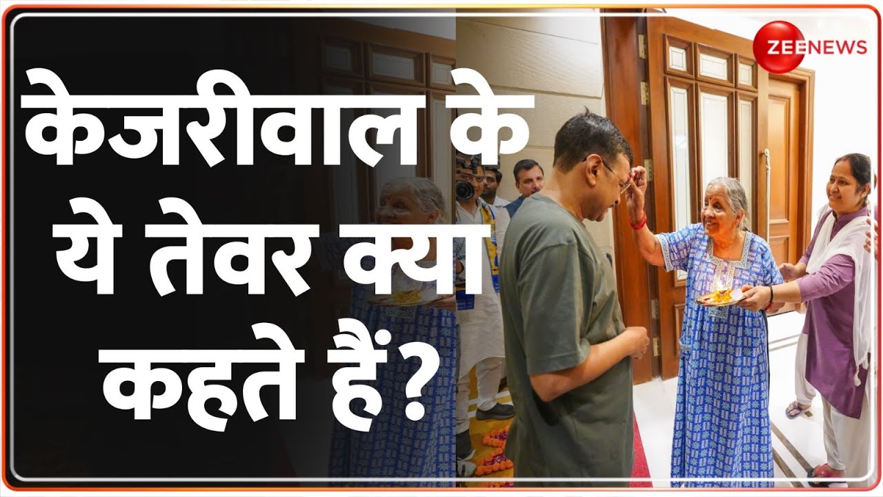 Arvind Kejriwal Released: CM केजरीवाल की हुंकार | Tihar Jail | Speech ...