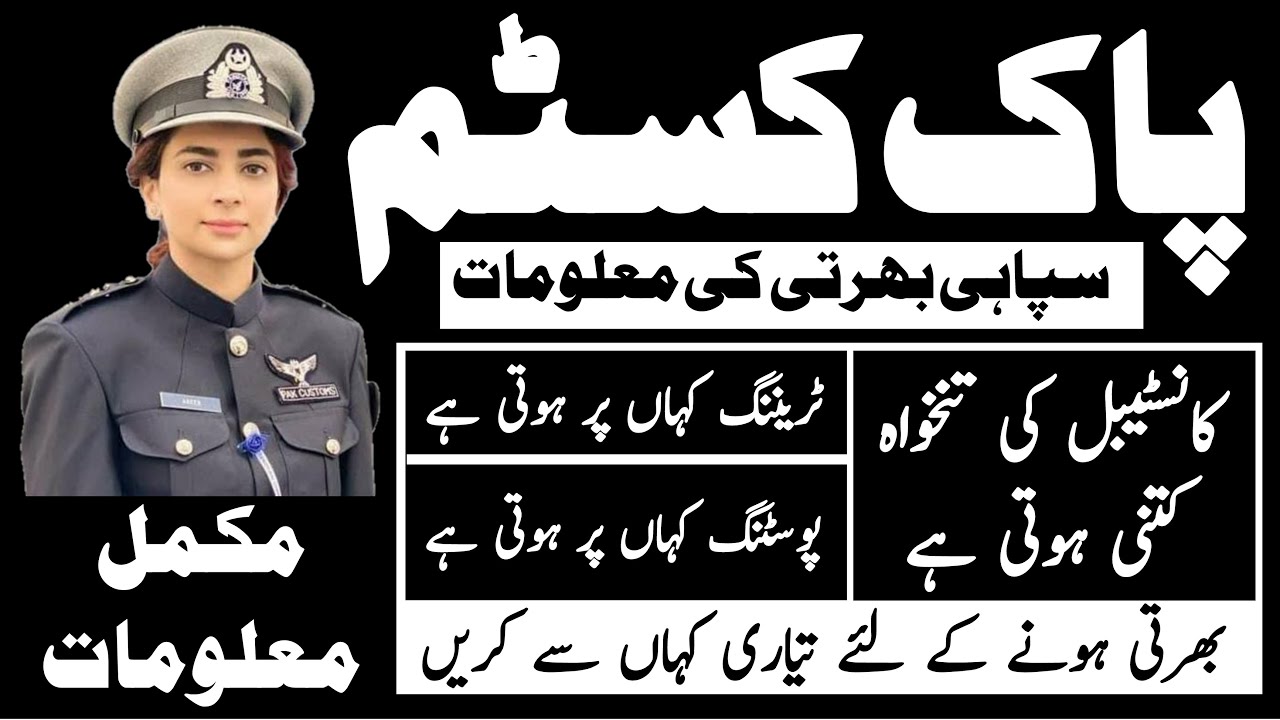 Fbr Pakistan Custom Force Soldier Jobs | Salary | Duty | Posting ...