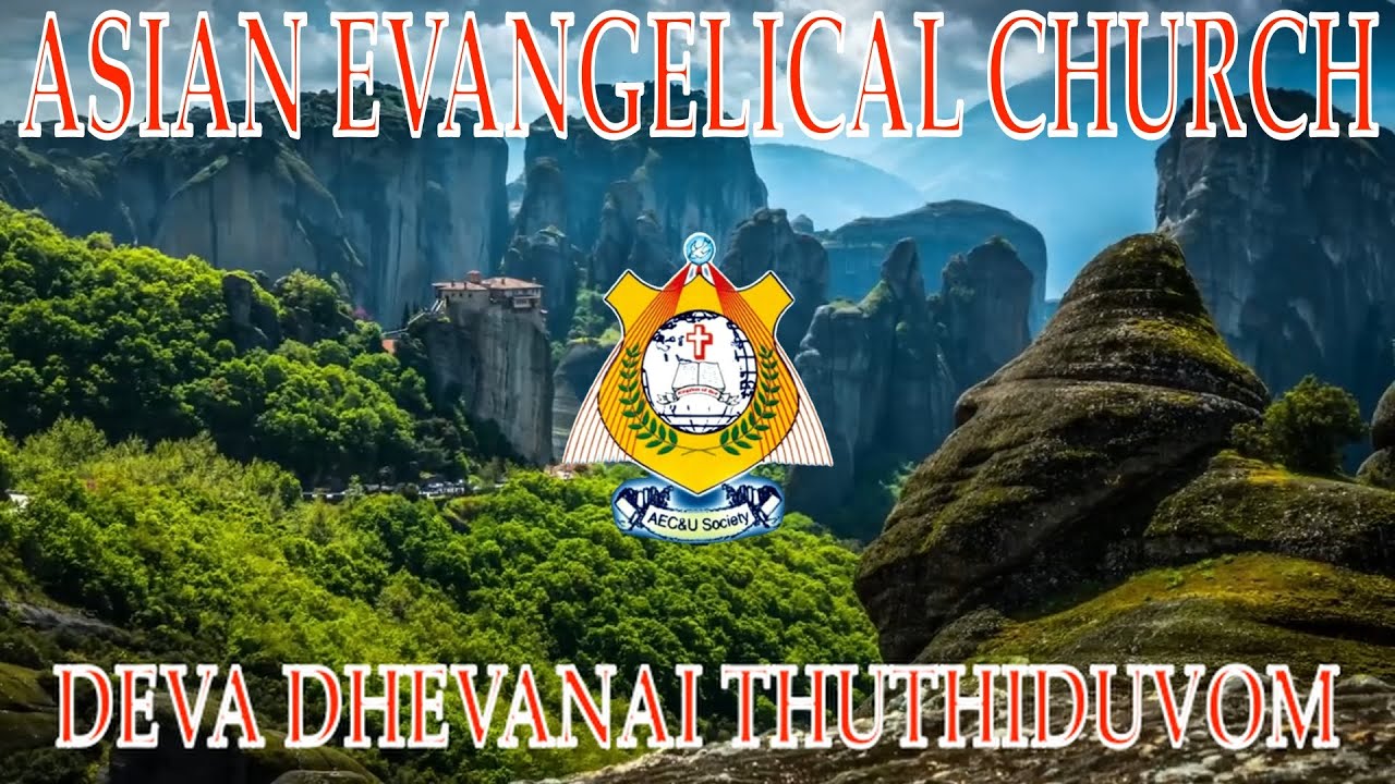 DEVA DHEVANAI THUTHIDUVOM AEC CHURCH. *WE PREACH CHRIST* - YouTube