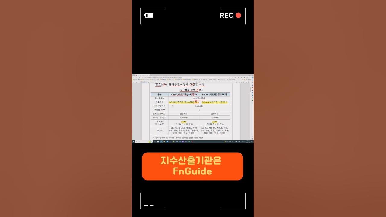 KODEX 2차전지핵심소재10 Fn ETF 1분정리? #2차전지 #2차전지관련주 #2차전지핵심소재 #신규상장 #shorts - YouTube