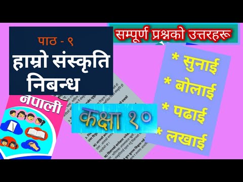HAMRO SANSkKRITI NIBANDHA CLASS 10 || CLASS 10 NEPALI UNIT 9 EXERCISE || SHIKSHYA PHADSALA - YouTube