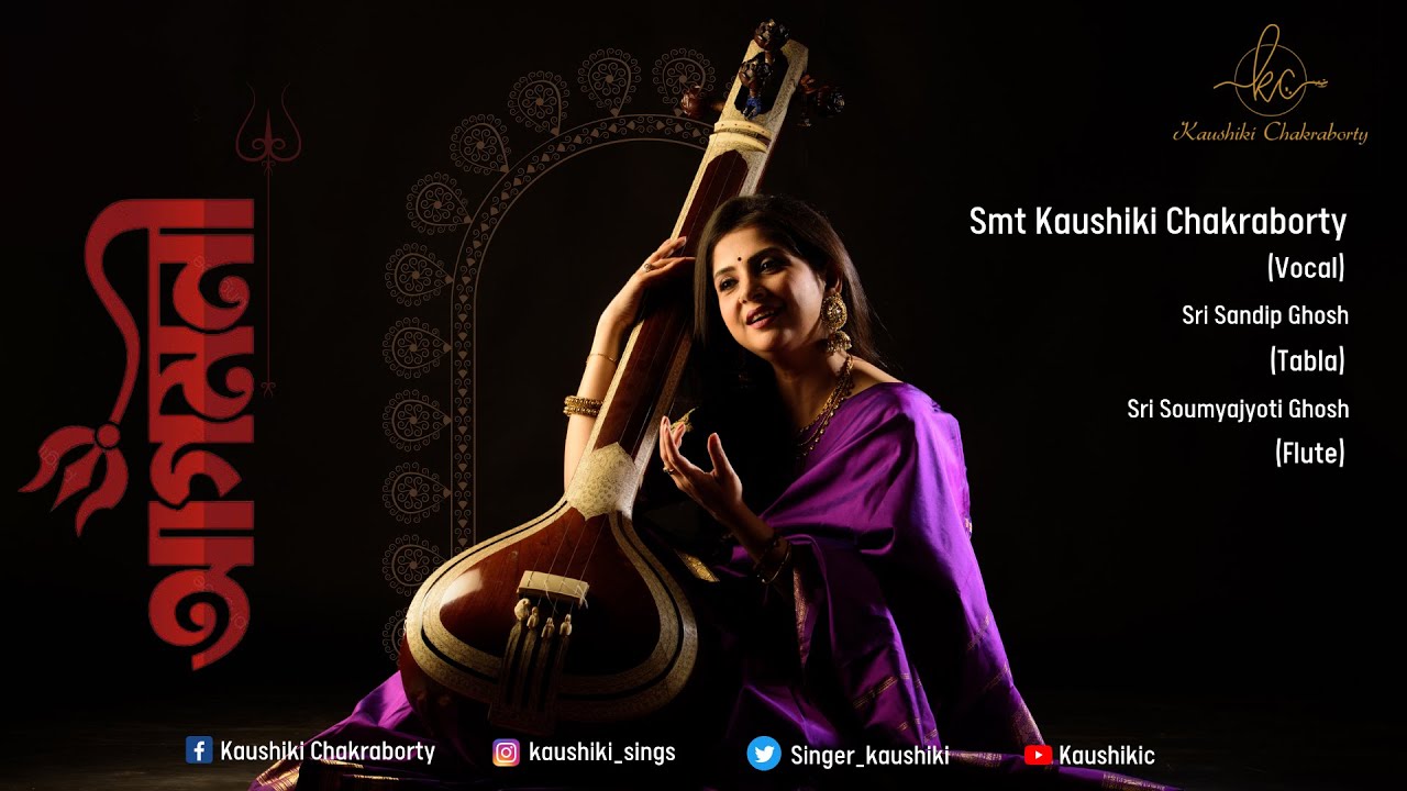 Bengali Song || Kaushiki Chakraborty - YouTube