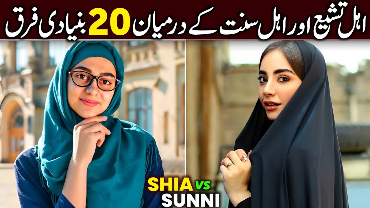 20 Differences Between Shia and Sunni Muslims | Shia or Sunni me Kya ...