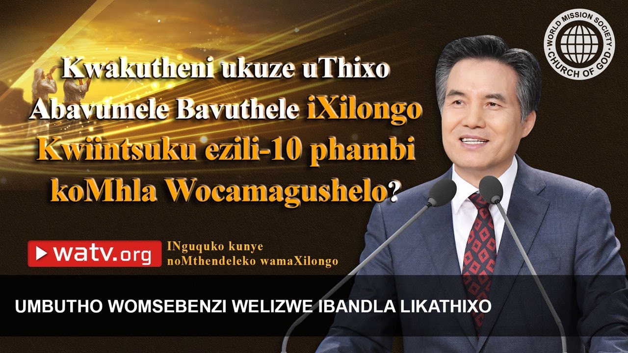INguquko kunye noMthendeleko wamaXilongo | Ibandla likaThixo - YouTube