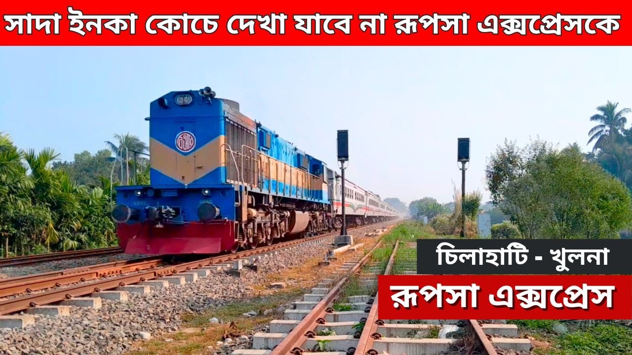 Rupsha Express Train with White PT INKA | WDM 3D 6550 | Khulna to ...
