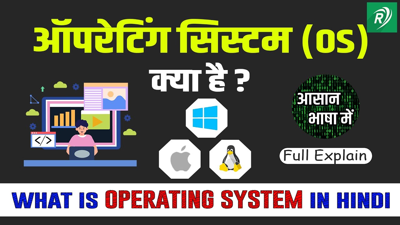 Operating System (OS) क्या है? Types, Functions और Examples | आसान भाषा ...