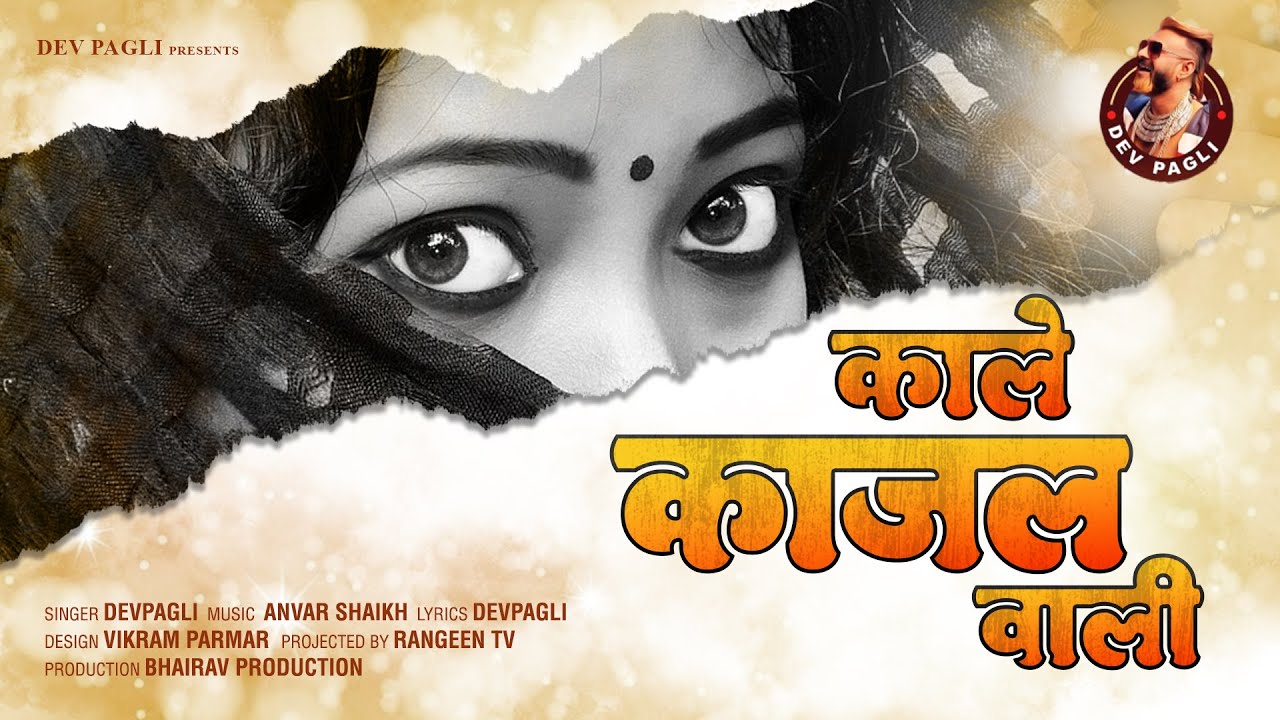 काले काजल वाली - Dev Pagli | New Song 2023 | Kale Kajal Vali | Hindi ...