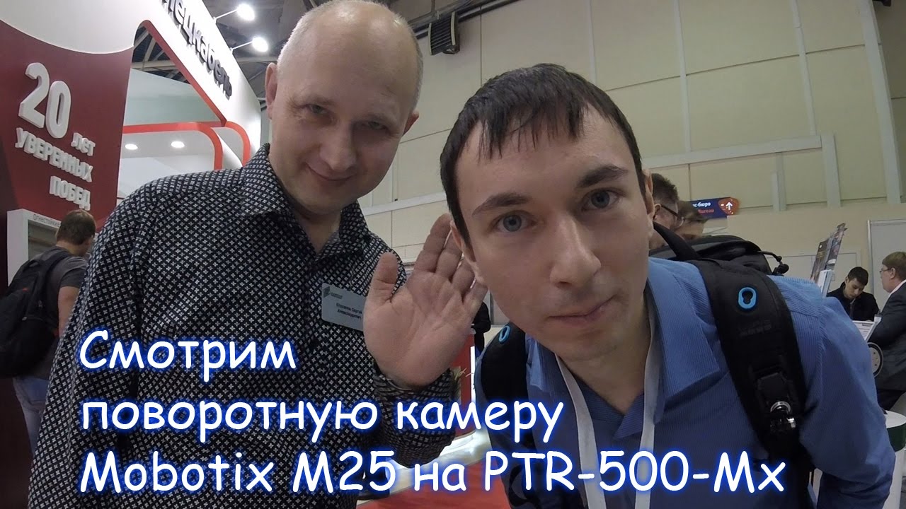 VLOG Выставка MIPS Securika Moscow 2017 Bic-Inform Mobotix M25 - YouTube