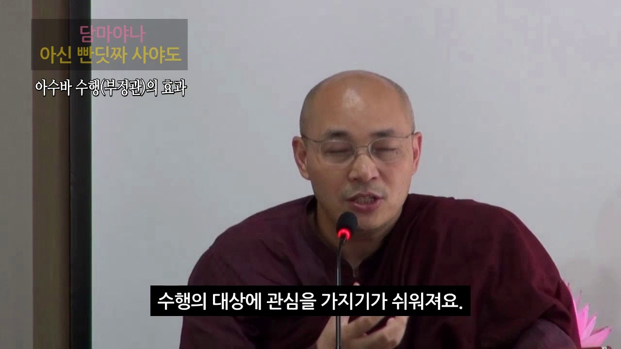 Asubha수행 부정관의 효과 - YouTube