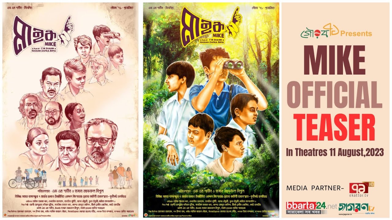 MIKE ।। OFFICIAL TEASER ।। ONLY IN THEATRES ON 11 AUGUST - YouTube
