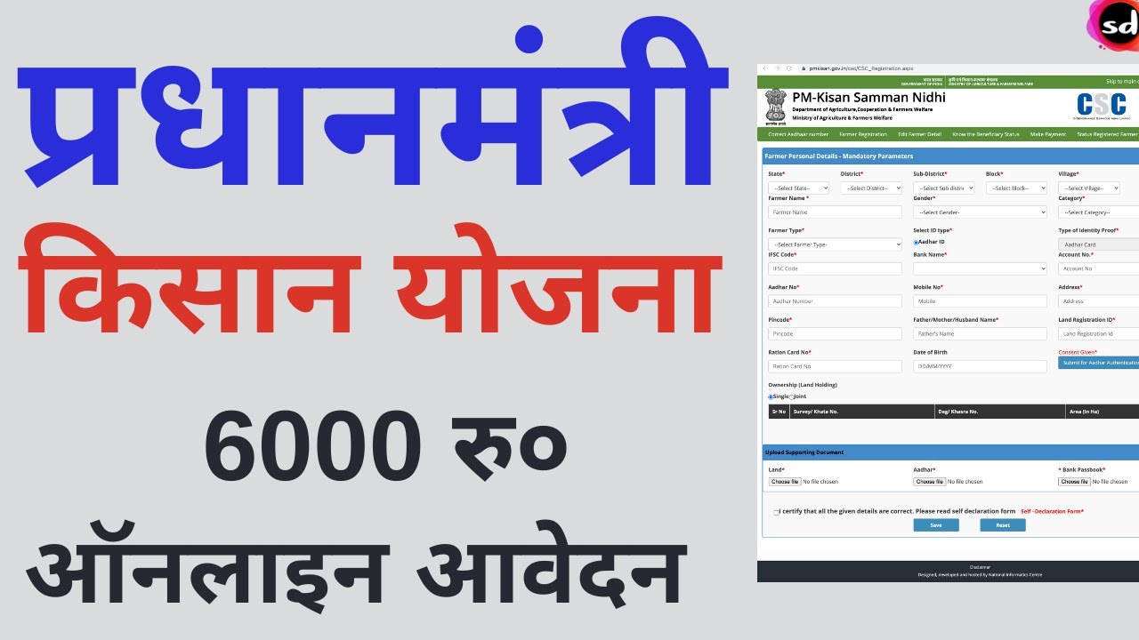 Pm Kisan New Registration Pm Kisan Samman Nidhi Yojana Online Kaise pm-kisan-new-registration-pm-kisan-samman-nidhi-yojana-online-kaise