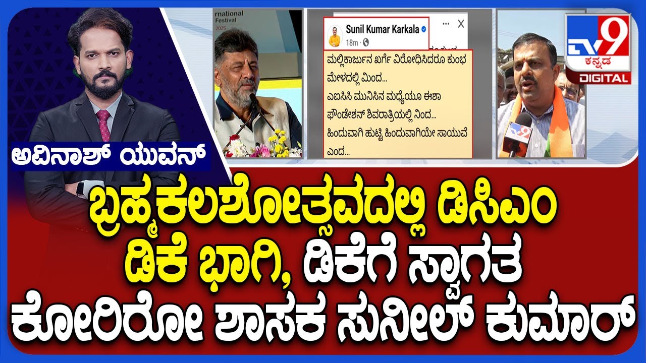 MLA Sunil Kumar Welcomes KPCC Prez DK Shivakumar To Land Of Hindutva In ...