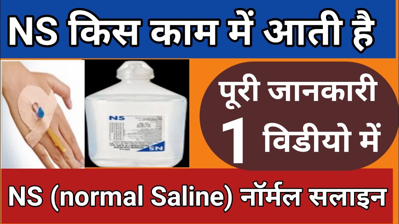 NS normal Saline USES does and side effects full review in Hindi video ...