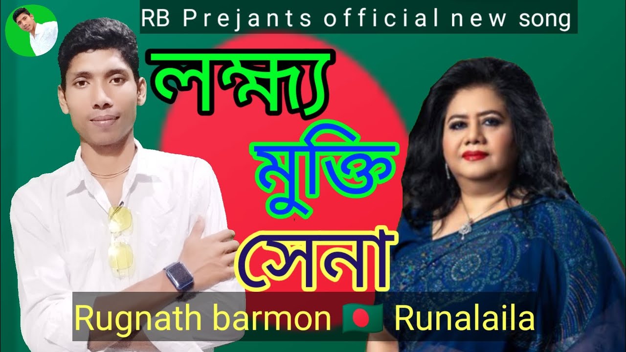 যে মাটির বুকে | Je Matir Buke | Dasar gan | New song | 16 December song ...