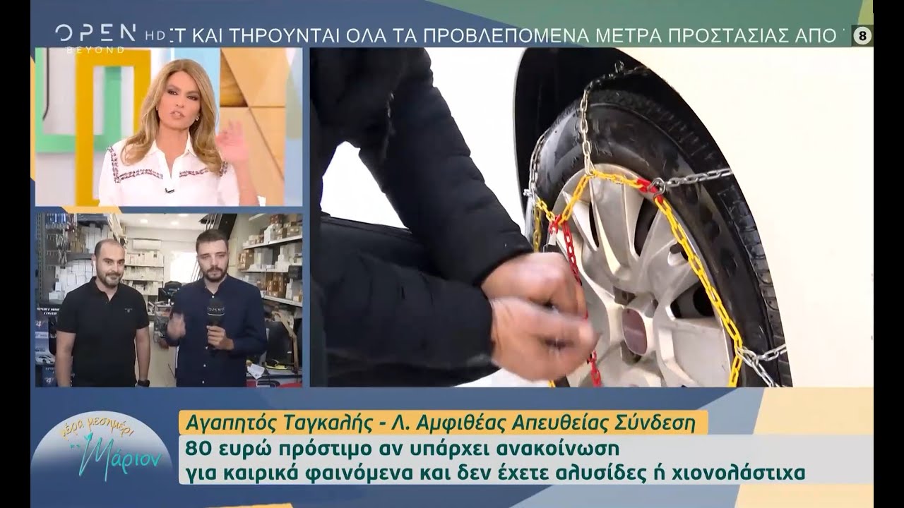 Χιονοκουβέρτες και Αλυσίδες Χιονιού – Τύποι, Τοποθέτηση και Τιμές - YouTube
