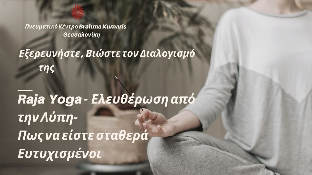 Ελευθερωση απο την Λυπη - YouTube