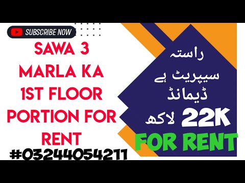 3 Marla Portion Available For Rent||1ST FLOOR||FOR RENT||SANDA LAHORE ...
