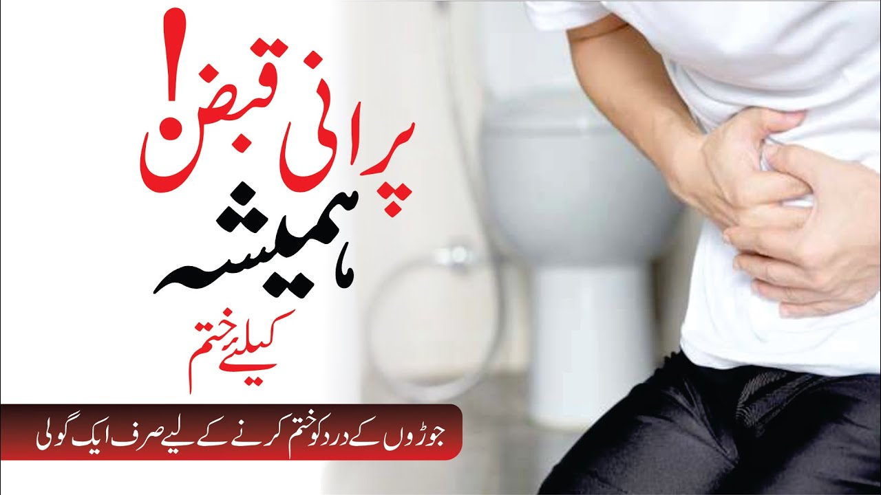 How To Get Rid Of Constipation Immediately | Constipation Home Remedies ...