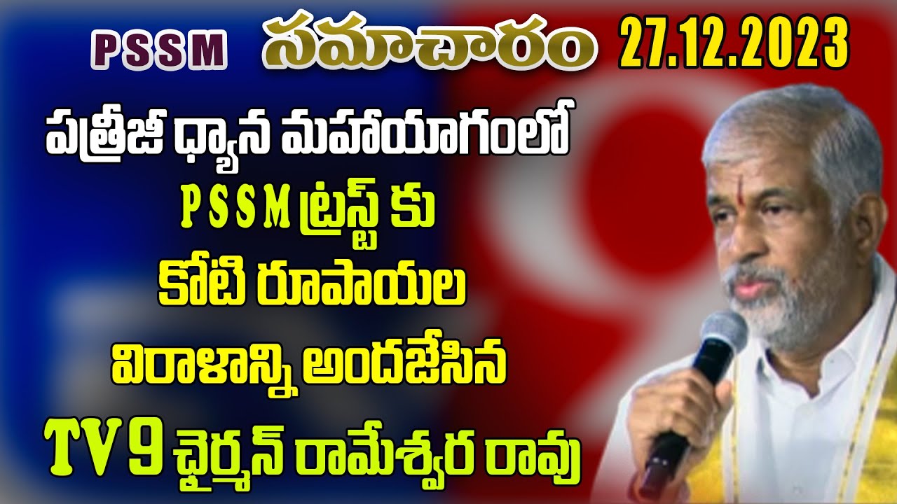 TV9 Chairman Jupally Rameshwar Rao Donates 1 Cr to PSSM Trust | PSSM ...