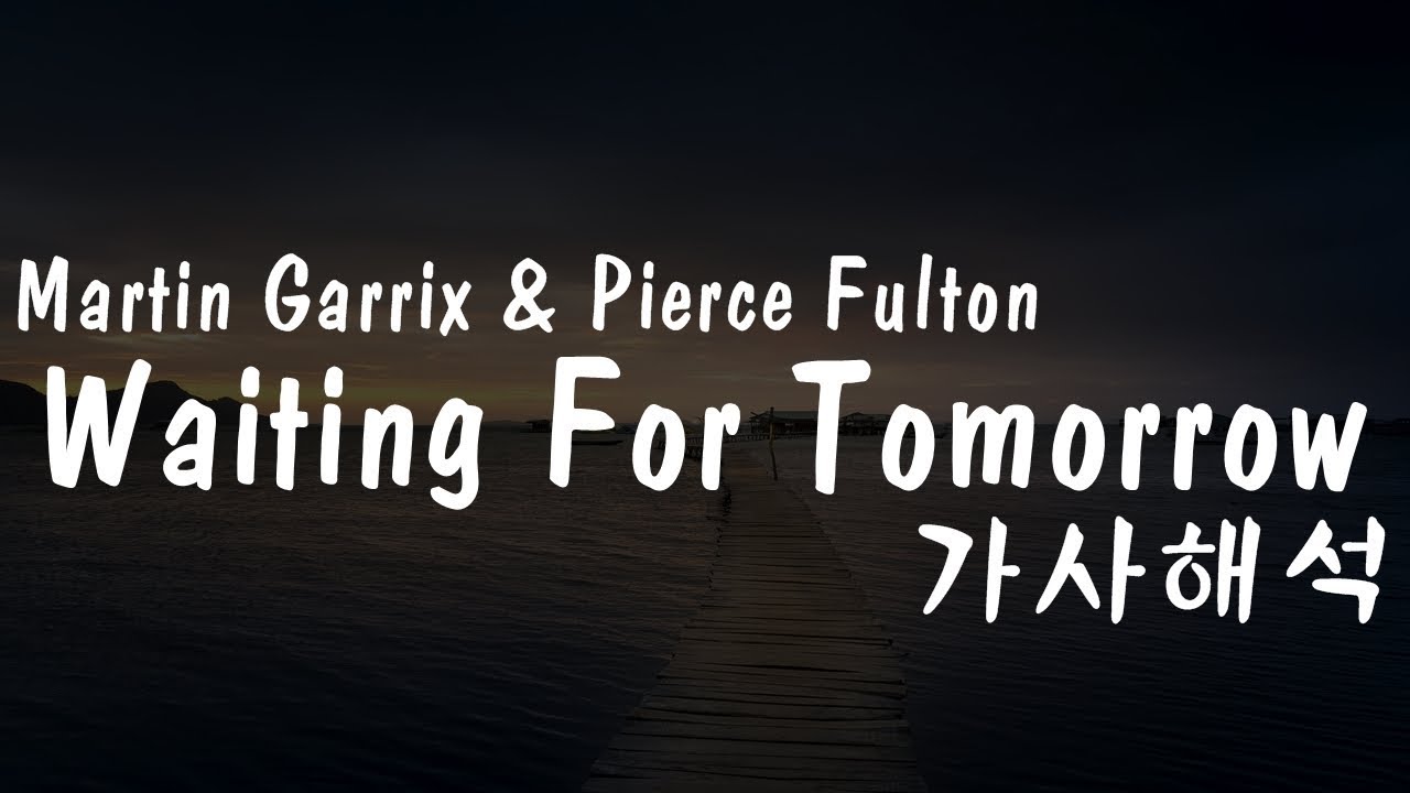 Martin Garrix & Pierce Fulton - Waiting For Tomorrow [자막/가사해석/듣기] - YouTube