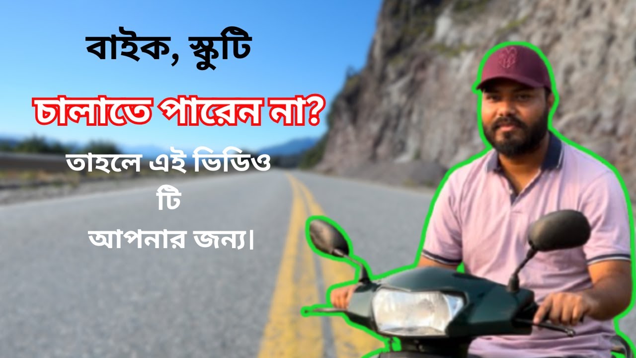 scooty training for man । scooty training center bd । bike training ...