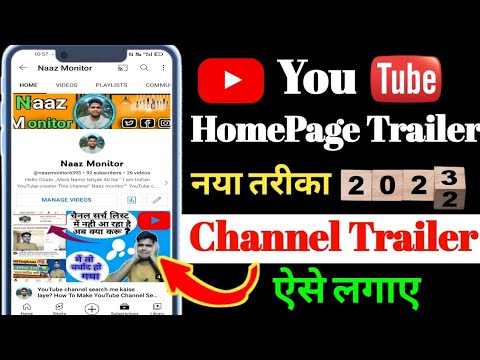 YouTube Channel Ke Homepage Par Video trailer Kaise lagaye 2023 ...