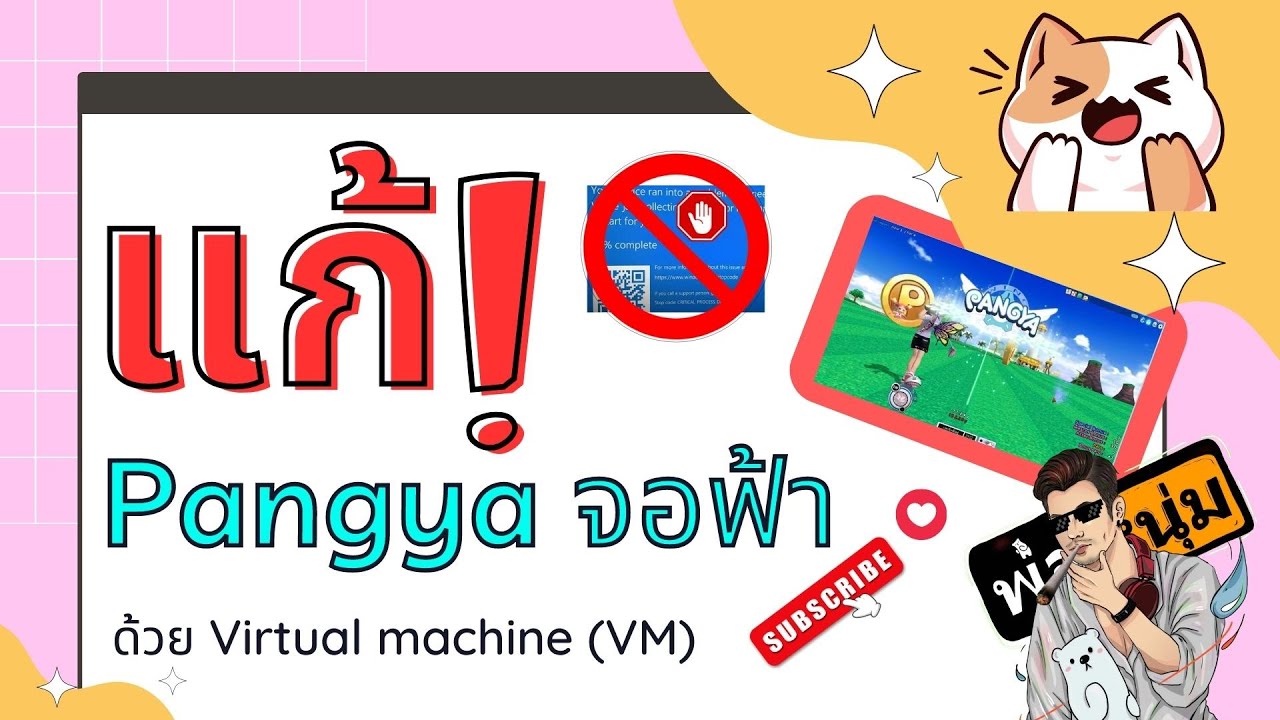 Pangya จอไม่ฟ้าแล้ว - YouTube