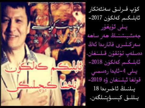 #Uyghur: Ablikim Kelkun - ئابلىكىم كەلكۈن