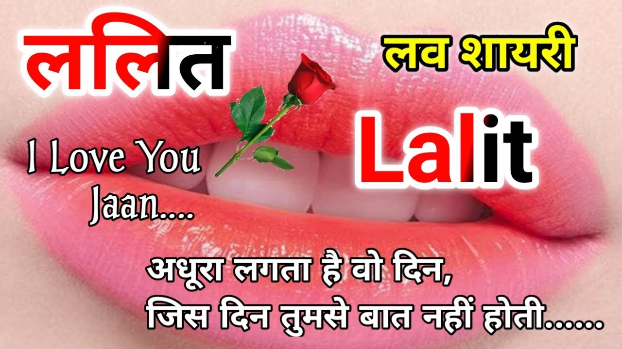 हमारी आंखों मे तुम हो दिल में तुम्हारी तस्वीर है😘Lalit name shayari🌹 ...
