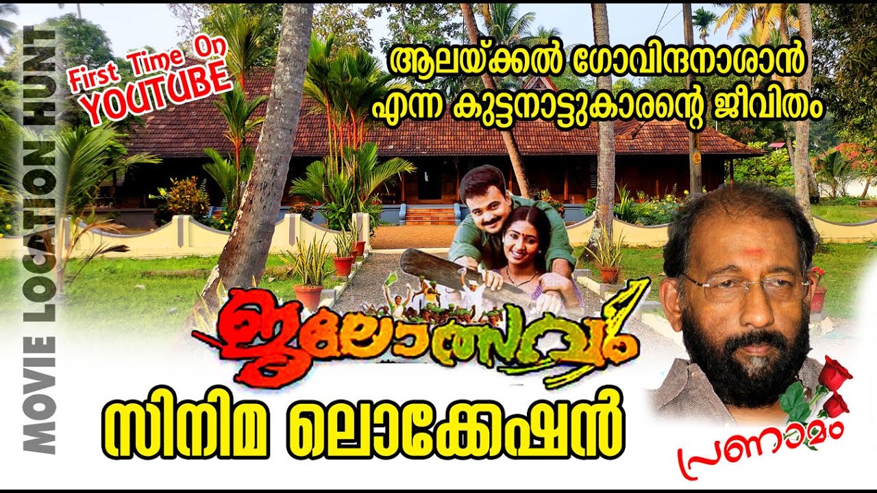 CINEMA KOTTAKA S 17 | Jalolsavam | Jalolsavam Movie Location Hunt - YouTube