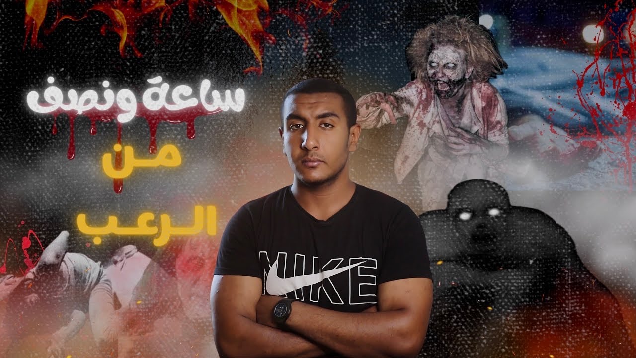 اقوى قصص رعب مجمعة عن الجن و الشياطين و احداث مخيفة جدا ممنوع تتفرج