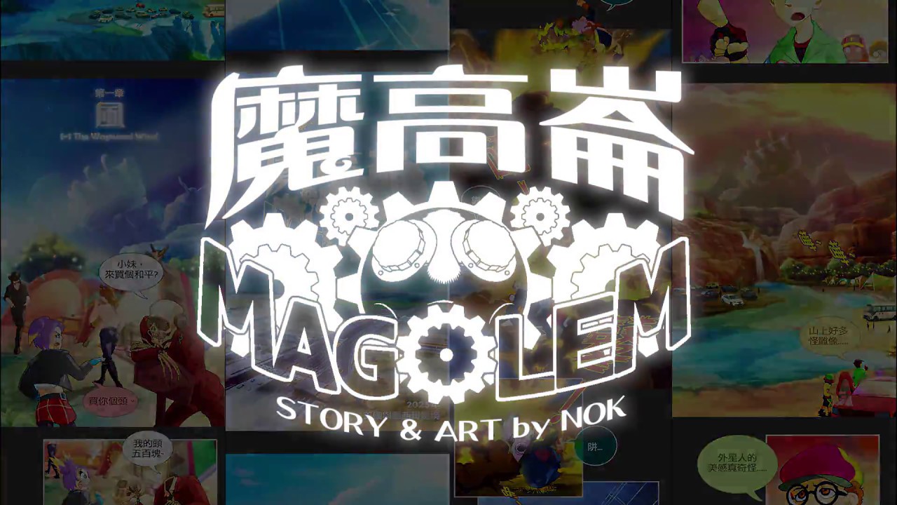 Magolem Teaser - YouTube