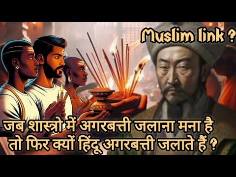 Decoding Hindu agarbatti secrets - YouTube