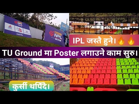 TU Cricket Ground latest update|| TU Cricket Ground new update ||Nepal ...