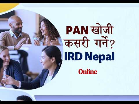 "स्थायी लेखा नम्बर खोजी कसरी गर्ने ?"/"How to search Pan on IRD Website ...