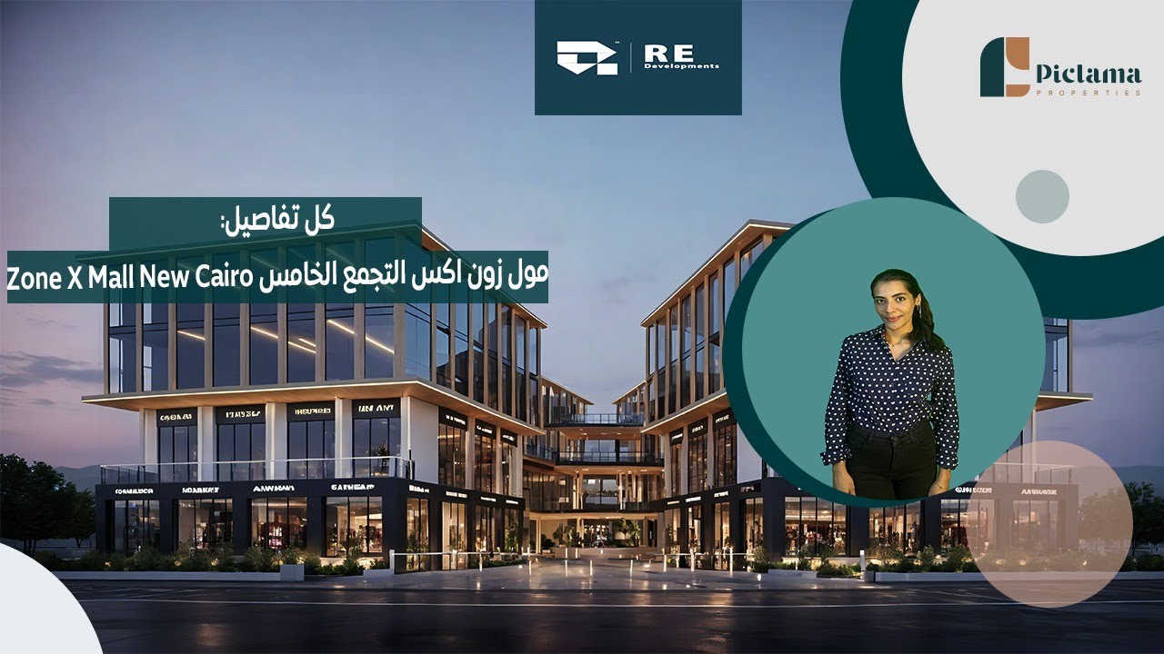 فرصتك الذهبية في القاهرة الجديدة | مول زون اكس التجمع الخامس Zone X ...