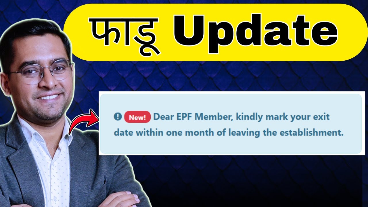 🛑 Big Good News PF exit date in 1 month. PF me khudse Exit date dale ...