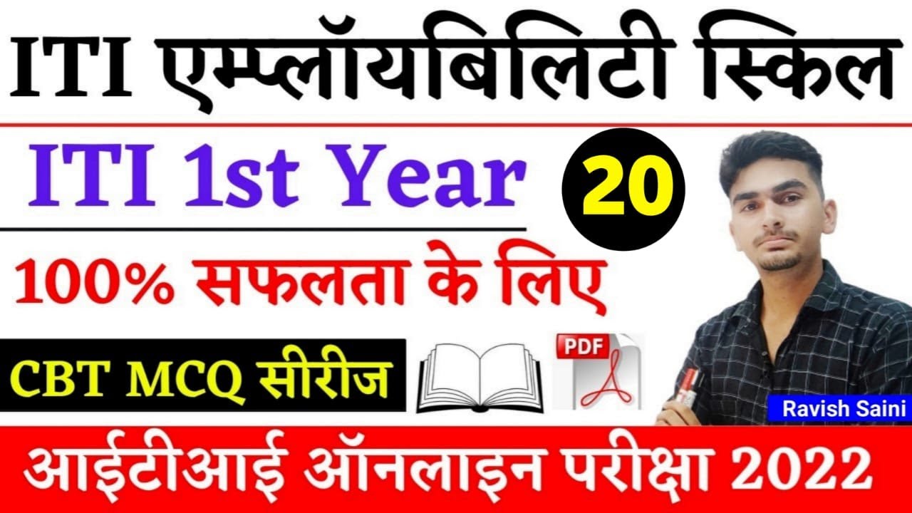 Employability Skill ITI 1st Year MCQ Series | ALL ITI Trade | Class 20 ...