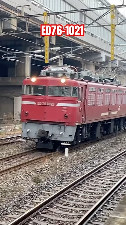 【電気機関車】ED76-1021 #電気機関車 #ed76 #国鉄車両 #貨物列車 #jr貨物 - YouTube