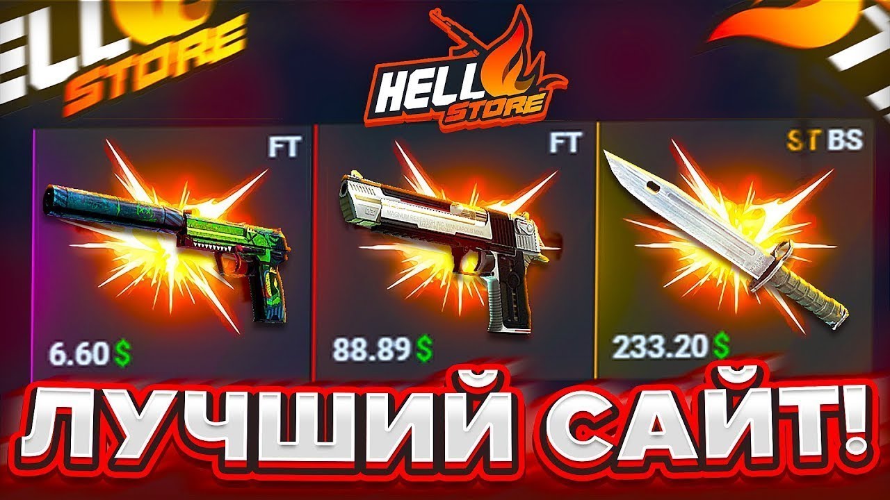 400 БАКСОВ НА HELL STORE! - YouTube