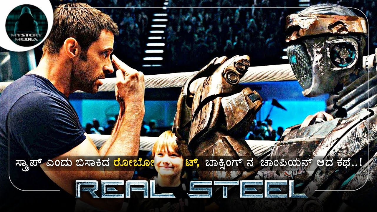 Real Steel (2011) Action Movie Explained in Kannada | ಯಾ೦ತ್ರಿಕ ಮಾನವ ಆಟಂ ...