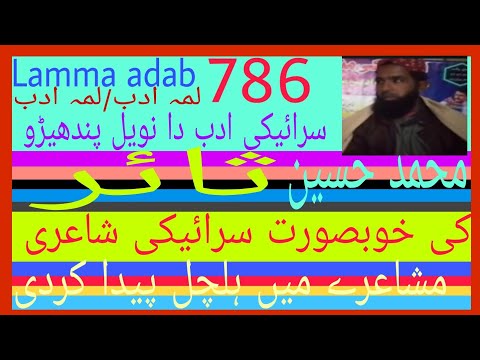 Mohammed Husen Sair Sareki poetry محمد حسین ثائر
