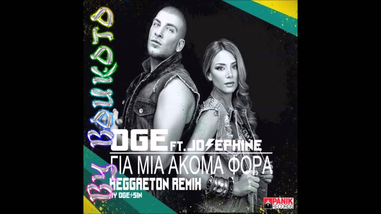 OGE FEAT.JOSEPHINE - ΓΙΑ ΜΙΑ ΑΚΟΜΑ ΦΟΡΑ (REGGAETON REMIX) - YouTube